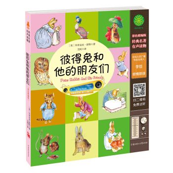 彼得兔和他的朋友们有声读物版