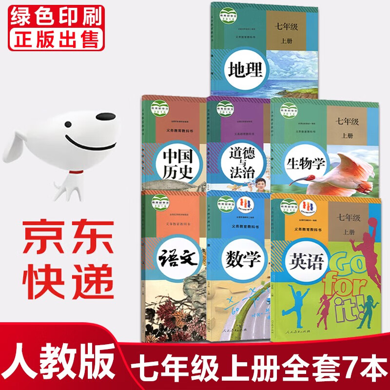 2023新版人教版七年级上册书全套七年级上册课本全套7本部编版7七年级上册语文数学英语历史地理生物学道德与法治教材教科书七年级上册全套教材人教版 七年级上册全套
