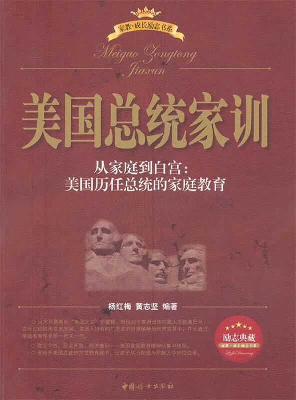 美国总统家训