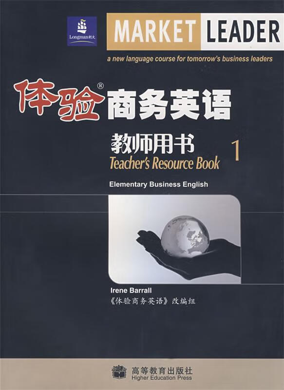 体验商务英语