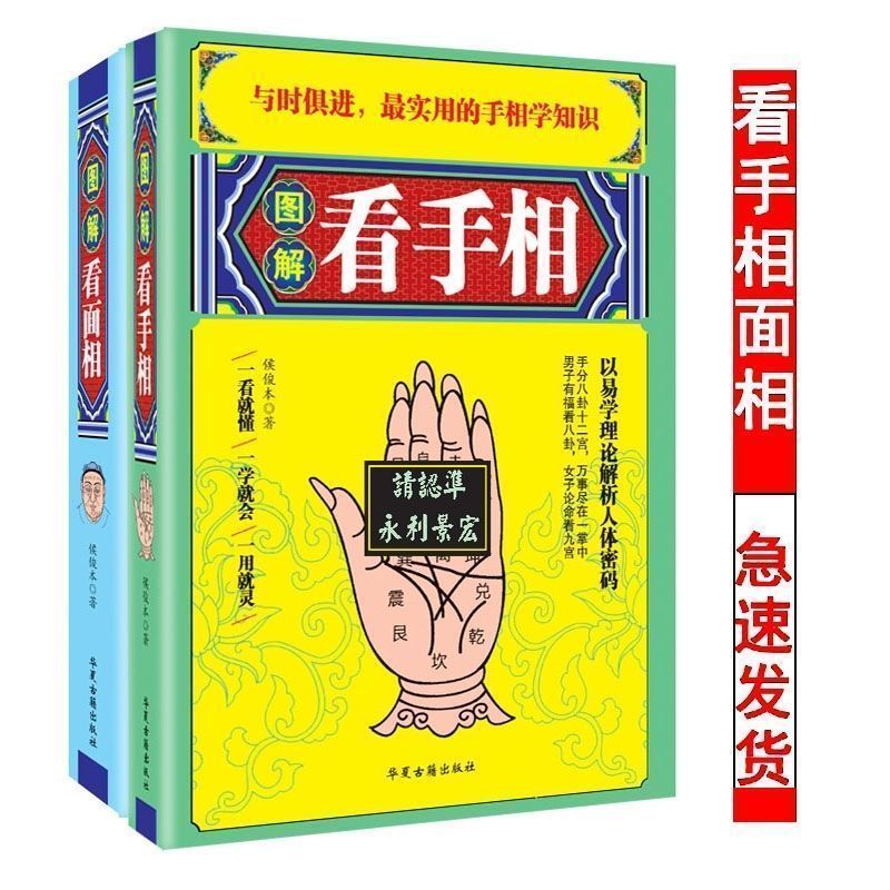 32K面相手相图解版面相书籍 手+面共二本