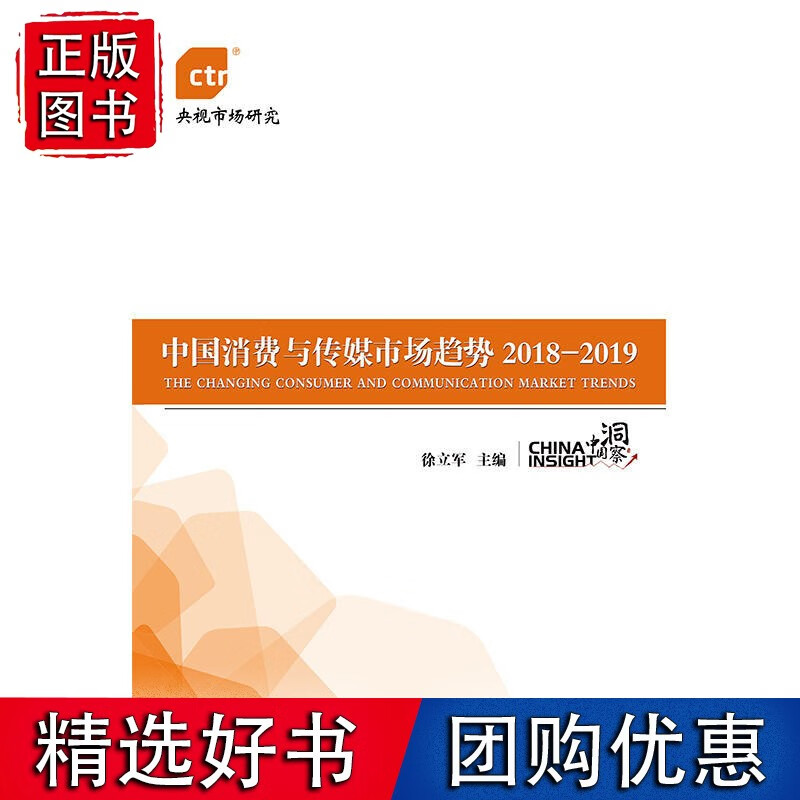 中国消费与传媒市场趋势2018-2019