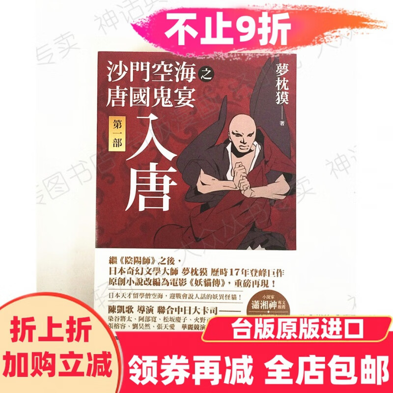 台版木马文化图书籍小说沙门空海之唐国鬼宴1-4梦枕獏