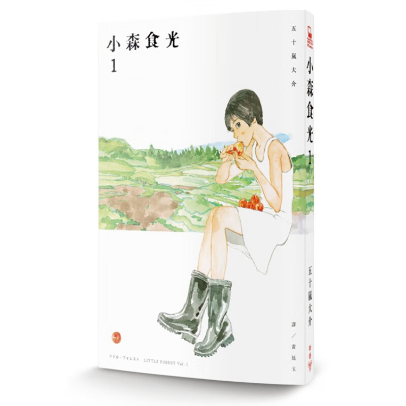 台版 小森食光１电影小森食光原著作品回到故乡循着农作料理和回忆生活