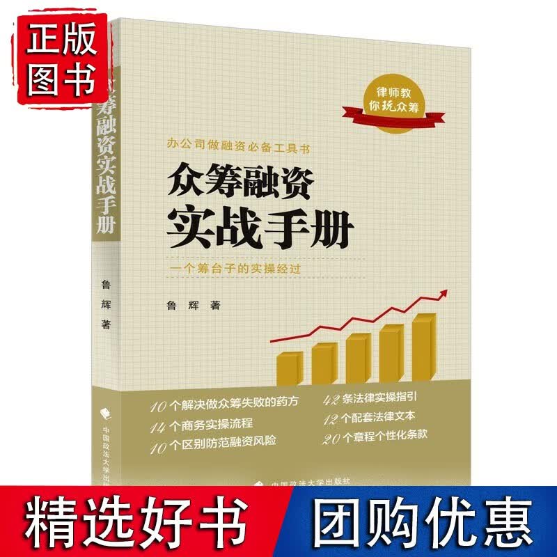 众筹融资实战手册