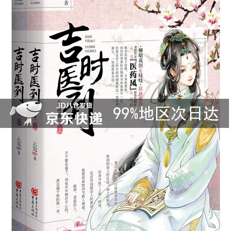 吉时医到（完结篇）