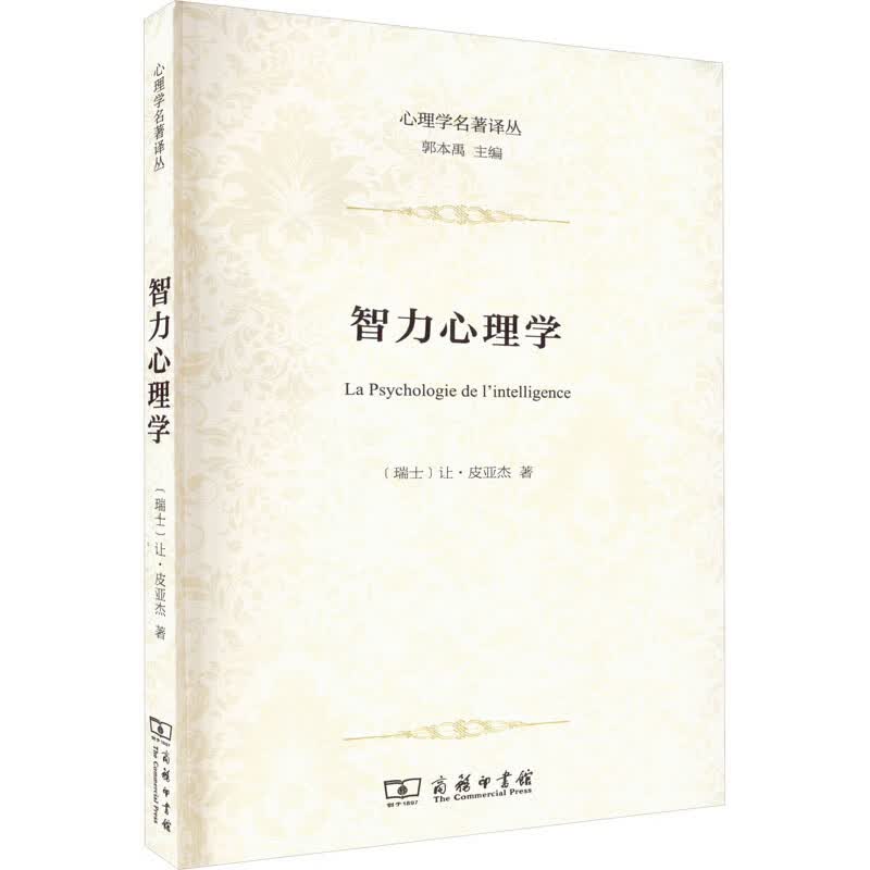 智力心理学 图书