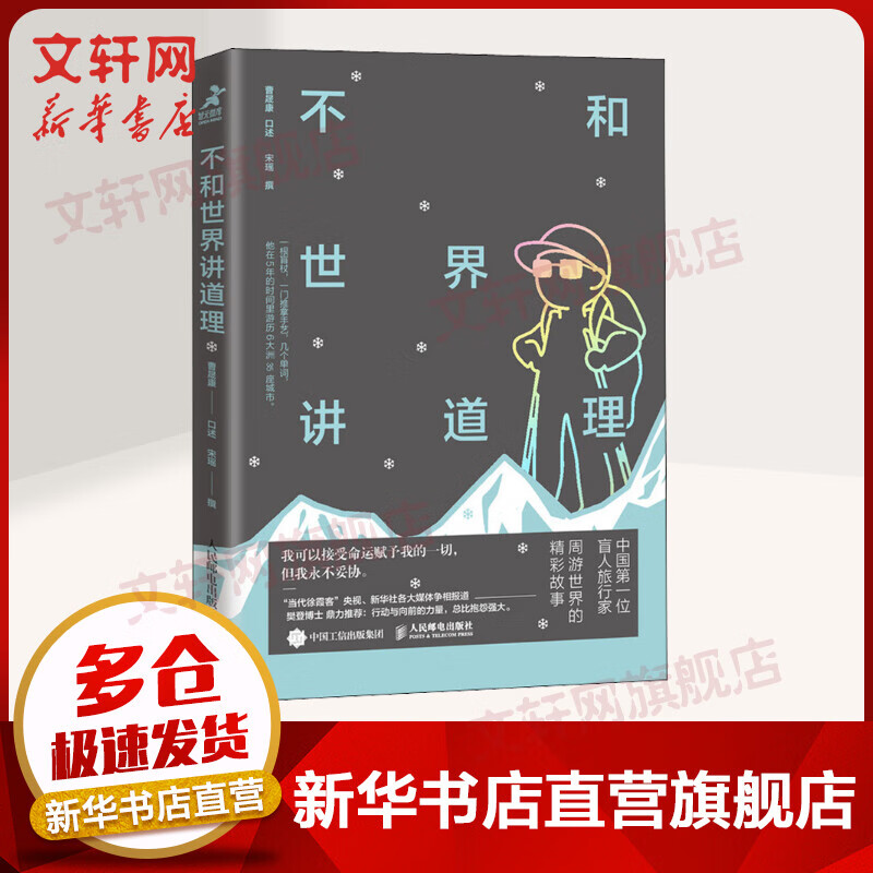 不和世界讲道理 樊登作序推荐