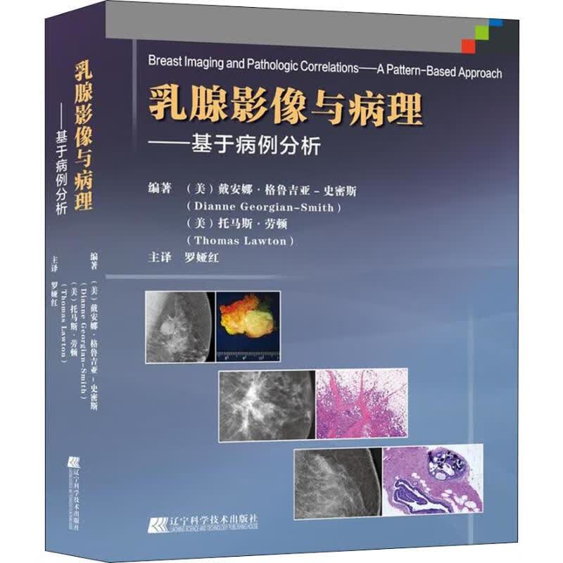 乳腺影像与病理——基于病例分析