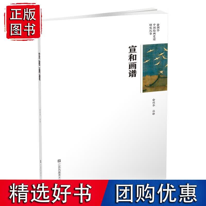 俞剑华中国绘画史论研究丛书-宣和画谱
