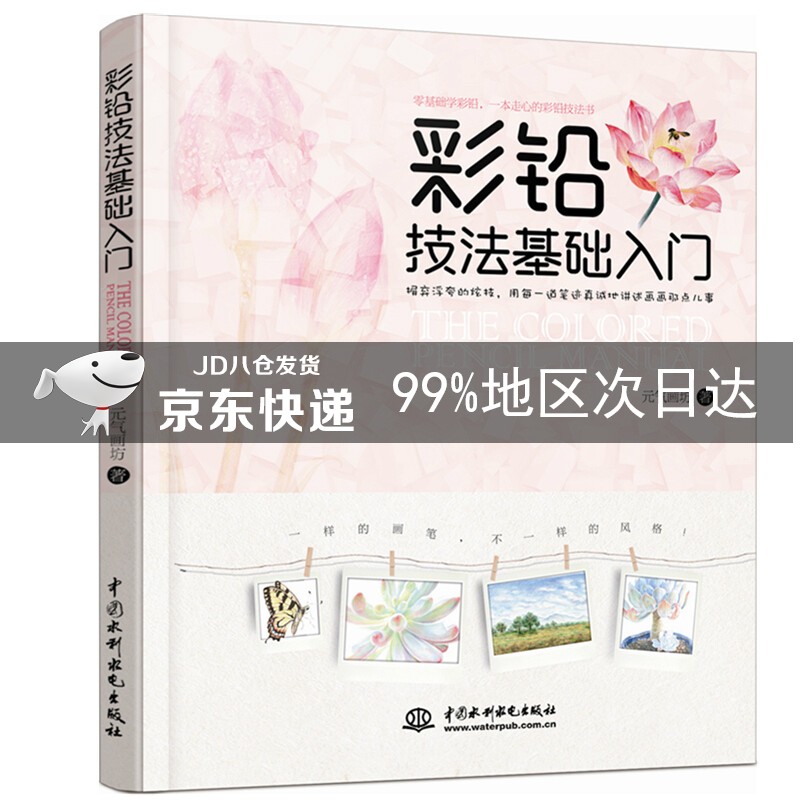 彩铅技法基础入门