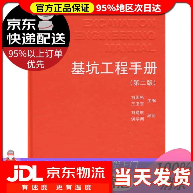 基坑工程手册（第2版）