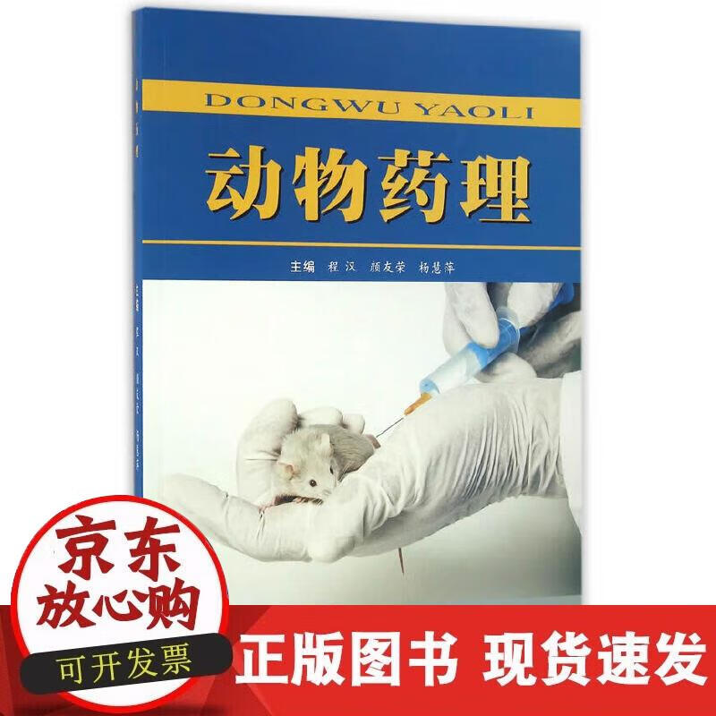 【现货】动物药理