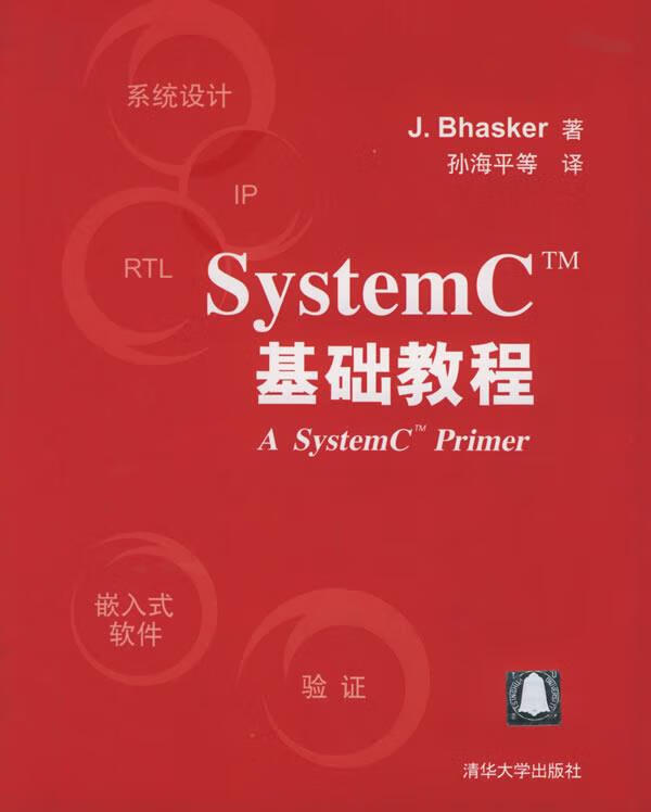 SystemC TM基础教程【，放心购买】