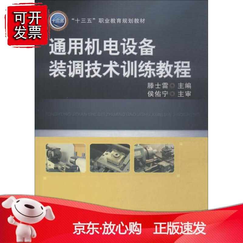 通用机电设备装调技术训练教程