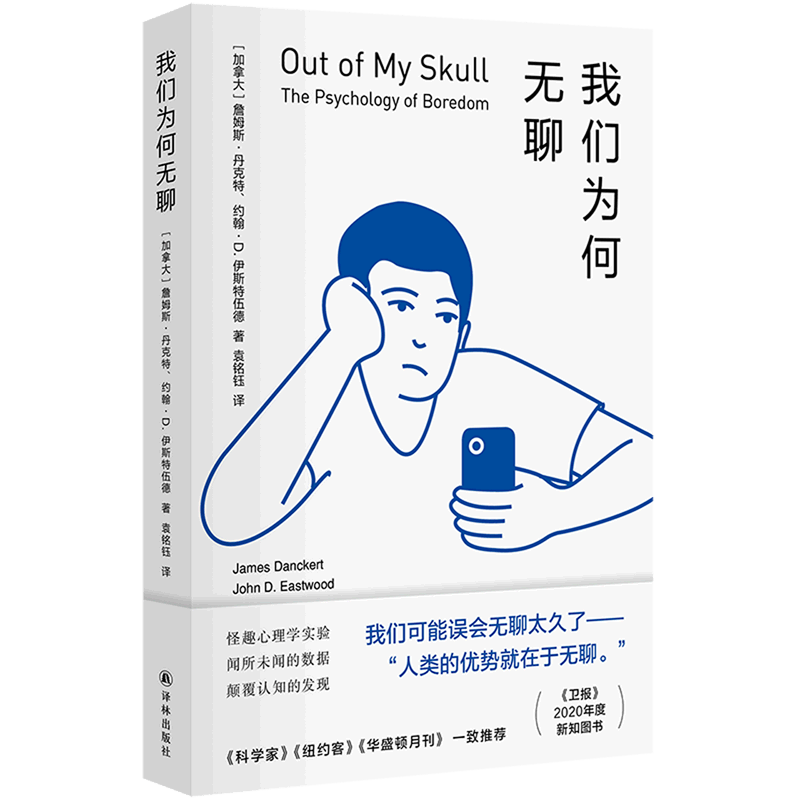 我们为何无聊