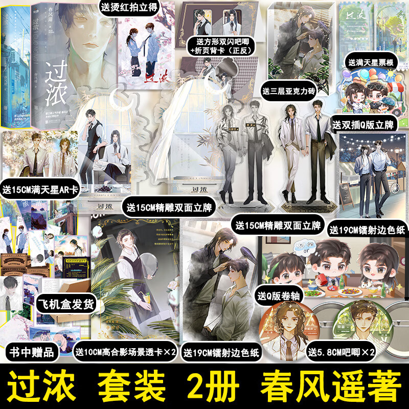 过浓 全集2本完结篇 春风遥著（二册都包含特签/签） 盛世峰业图书专营
