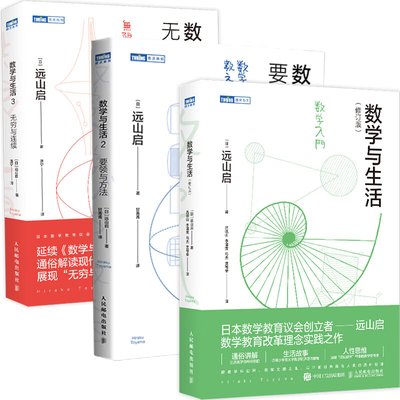 数学与生活1-3 套装3册（当当）