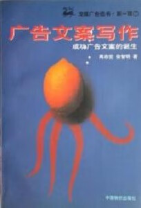 广告文案写作