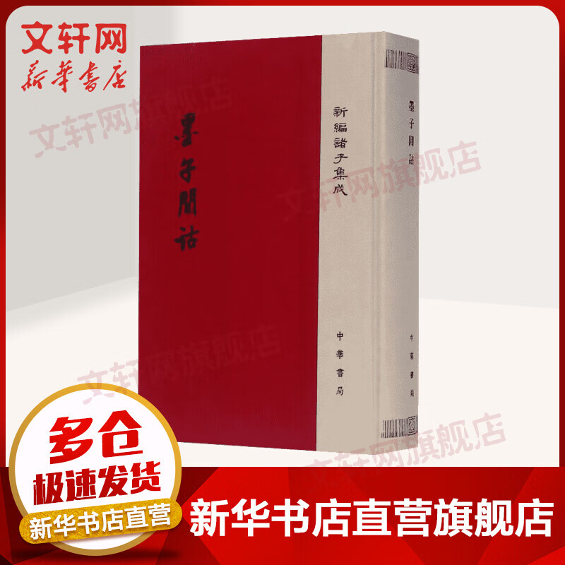 墨子间诂