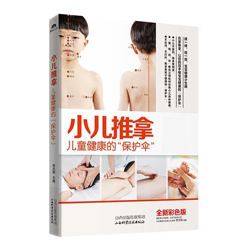 小儿推拿:儿童健康的“保护伞”