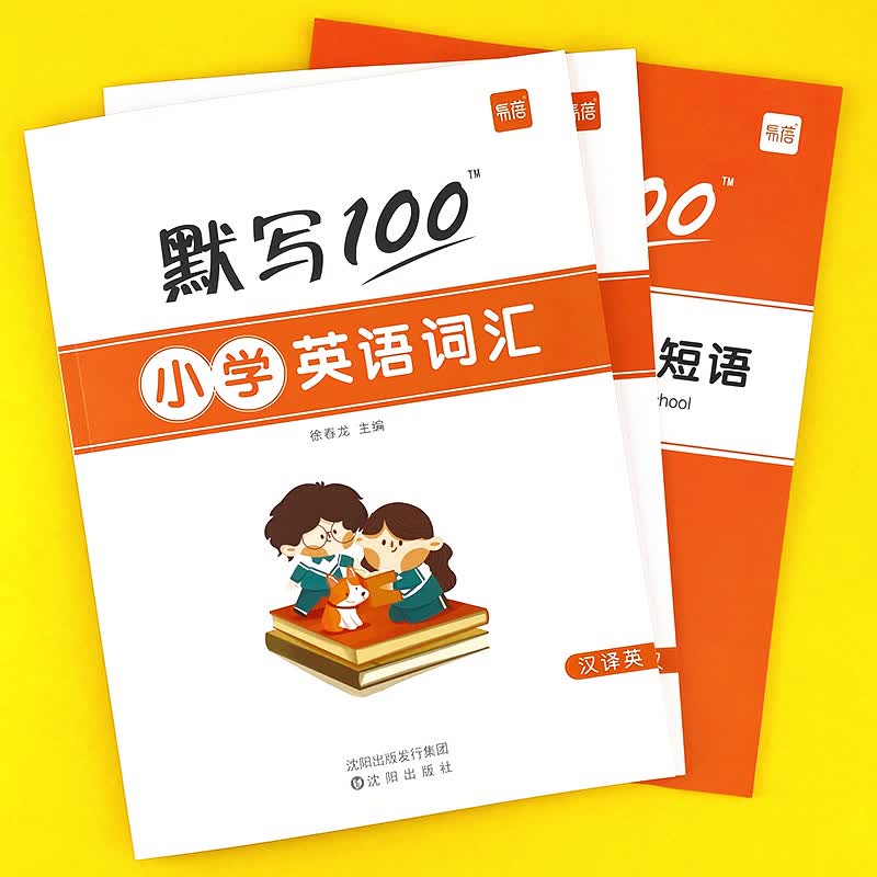 小学生小升初英语考试大纲词汇解析背诵宝典快速记单词天天练听写默写本练习本册 小学（大纲词汇+必背短语）默写3本
