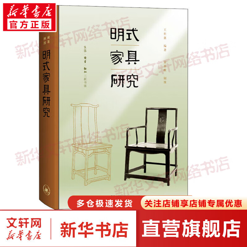 明式家具研究