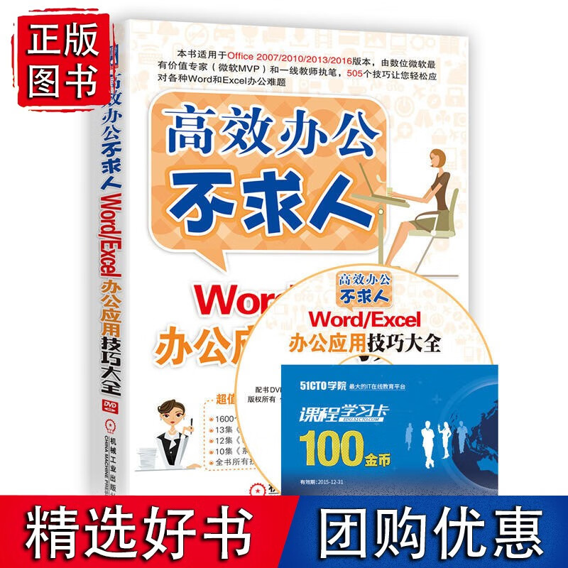 Word/Excel办公应用技巧大全