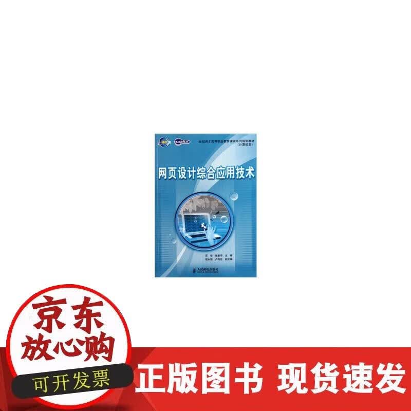 【现货】网页设计综合应用技术