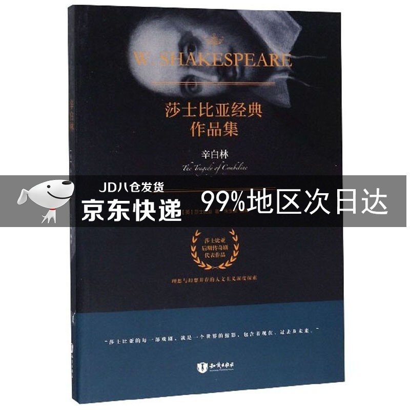 辛白林/莎士比亚经典作品集