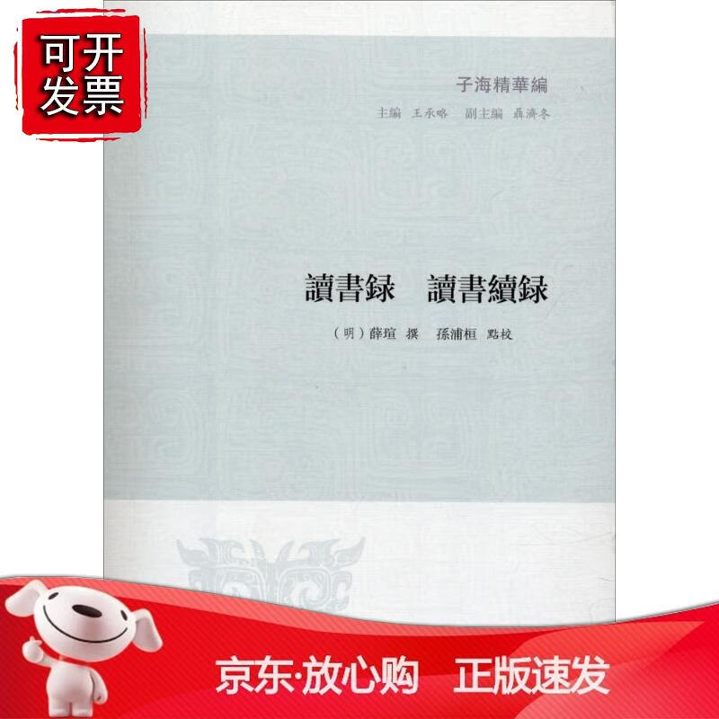 读书录 读书续录（子海精华编）