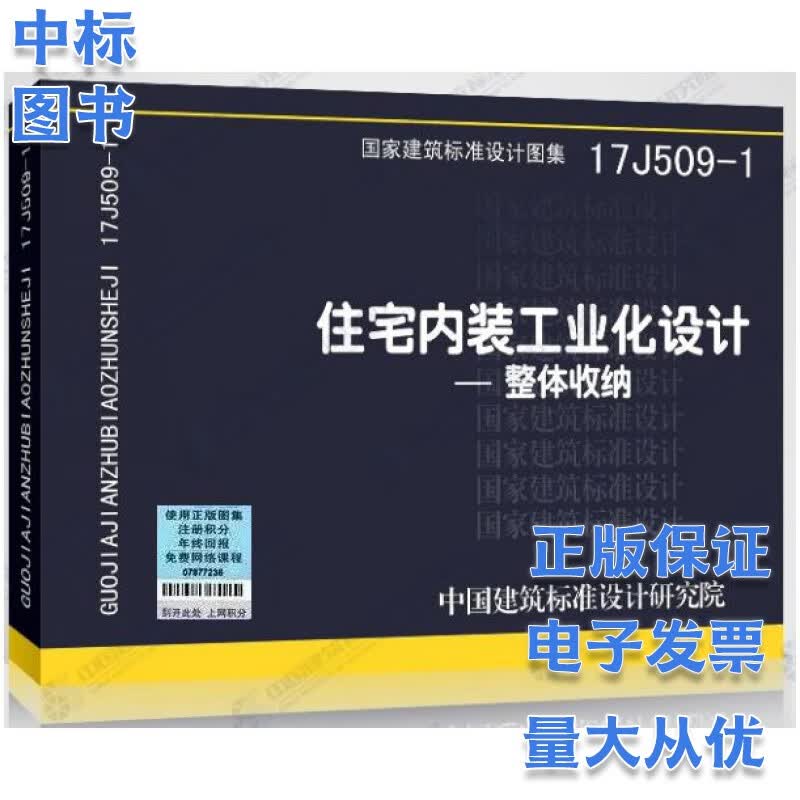 17J509-1住宅内装工业化设计—整体收纳