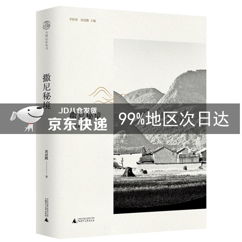 撒尼秘境