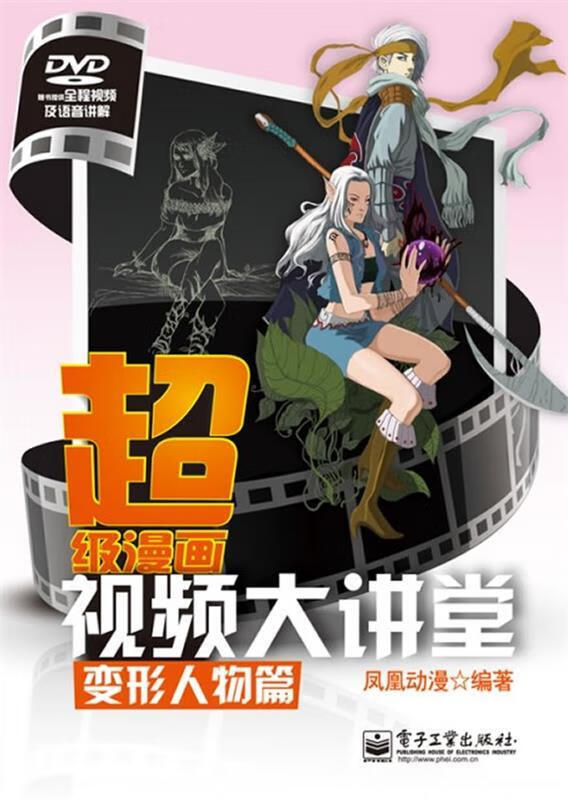 超级漫画视频大讲堂