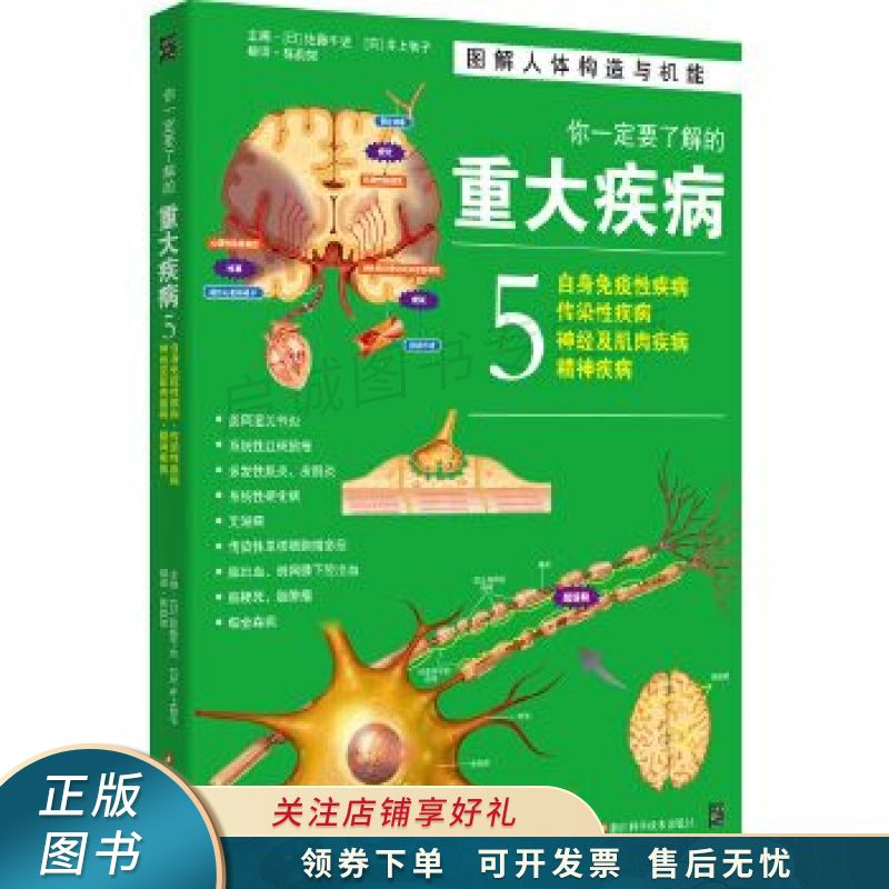 你一定要了解的重大疾病5：自身免疫性疾病、传染性疾病、神经及肌肉疾病、精神疾病