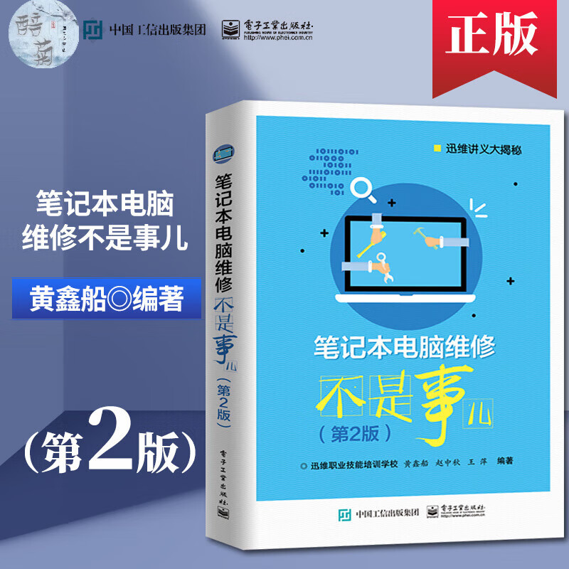 现货 维修不是事儿 第2版 维修 计算机基础知识 图解修故障排除维护书