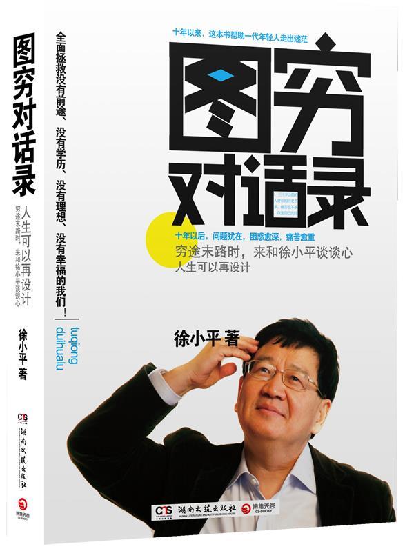 116图穷对话录-人生可以再设计