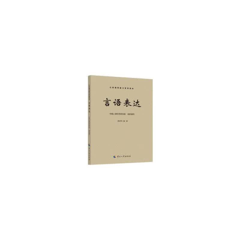 言语表达