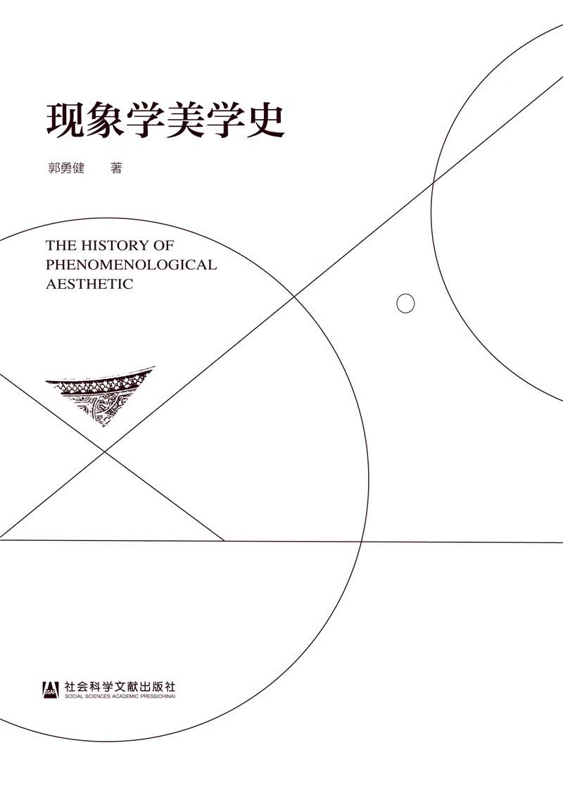 现象学美学史