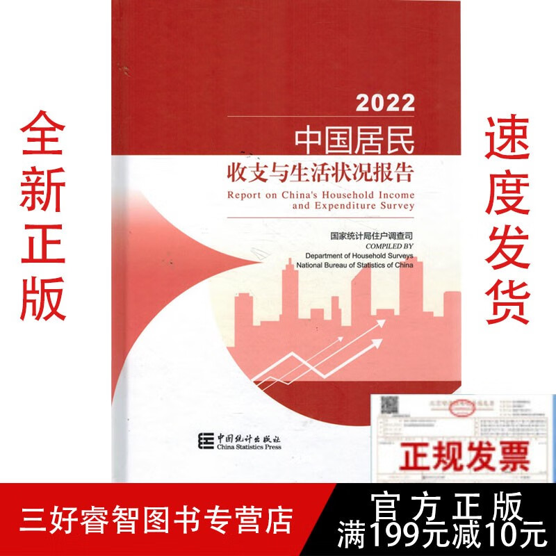 2022中国居民收支与生活状况报告