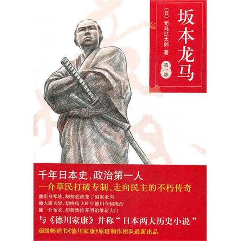 坂本龙马部