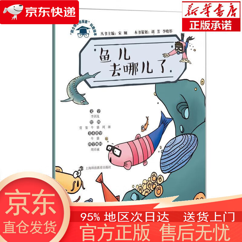 【全新速发】鱼儿去哪儿了