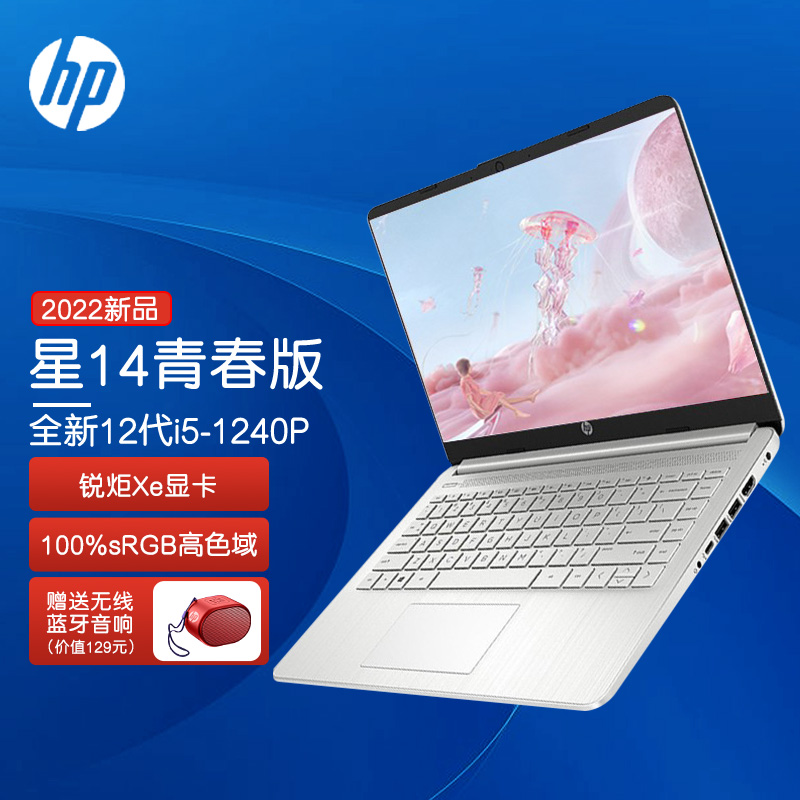 惠普(hp) 星14进阶版【2022新品12代酷睿】青春版笔记本手提电脑学生轻薄游戏本商务办公网课本 I5 1240p【锐炬xe显卡】高色域