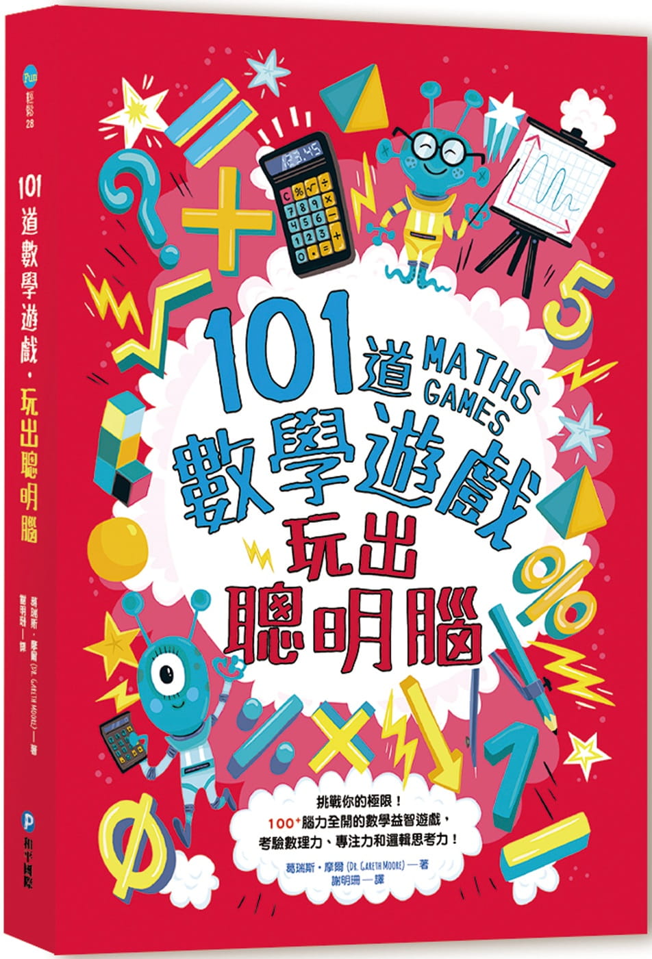 预售 原版进口书 葛瑞斯摩尔101道数学游戏玩出聪明脑：挑战你的极限！100+脑