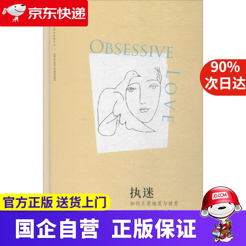 执迷 阳光博客 9787569918823