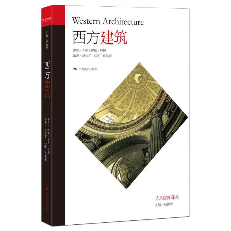 西方建筑【现货】