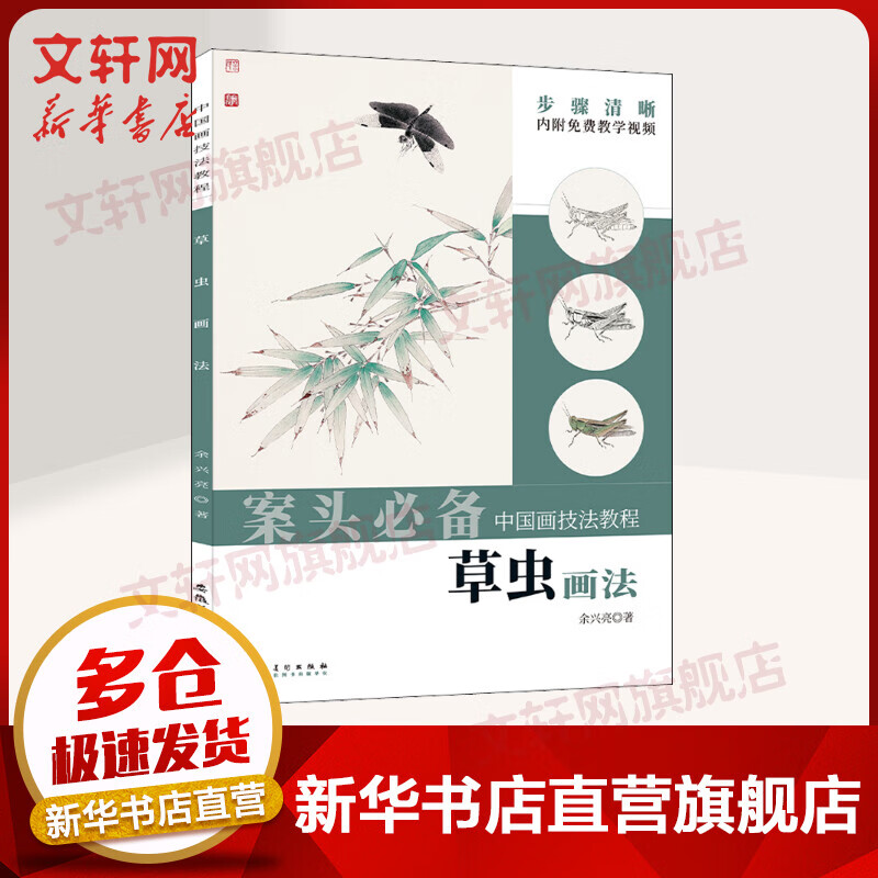 草虫画法 图书