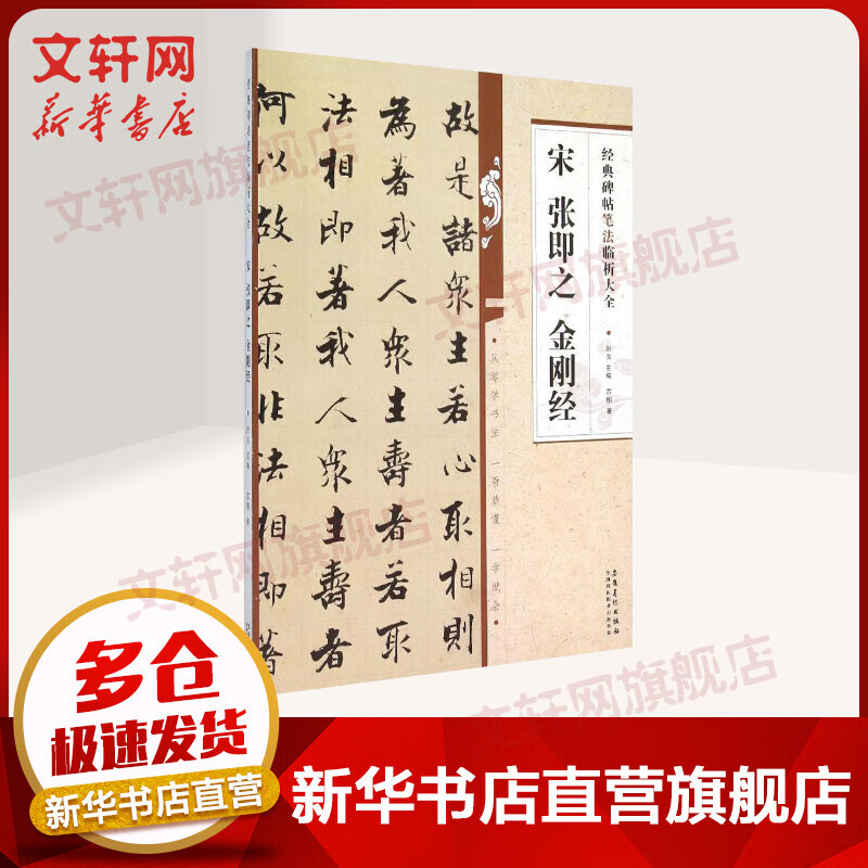 宋张即之金刚经