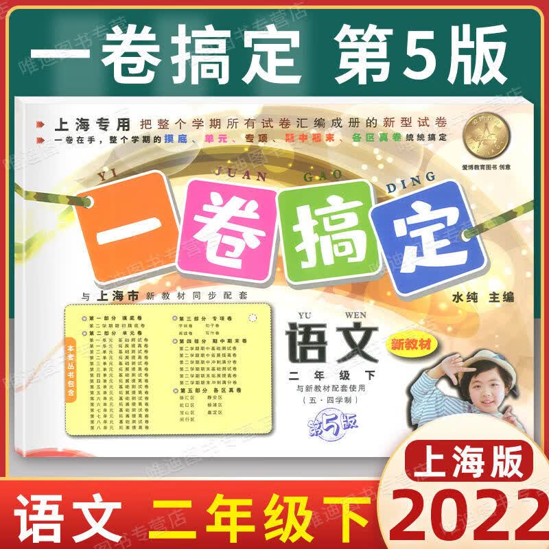 2022上海版一卷搞定下册一二三四五六七八九年级语文数学英语 二年级 下册 语文+数学+英语N版