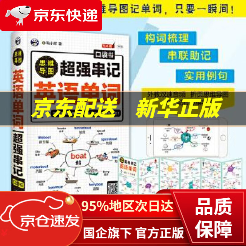 【 】思维导图 超强串记英语单词口袋书 耿小辉 中译出版社（原中国对外翻译出版公司）